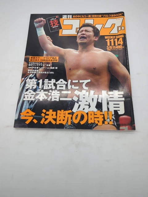 WEEKLY GONG PRO Wrestling Japanese Magazine 3/8/2006 IWGP WWE NJPW MMA ...