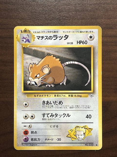 JAPANESE POKÉMON TRADING Card Pokémon That Evolves From Lt. Surge's ...