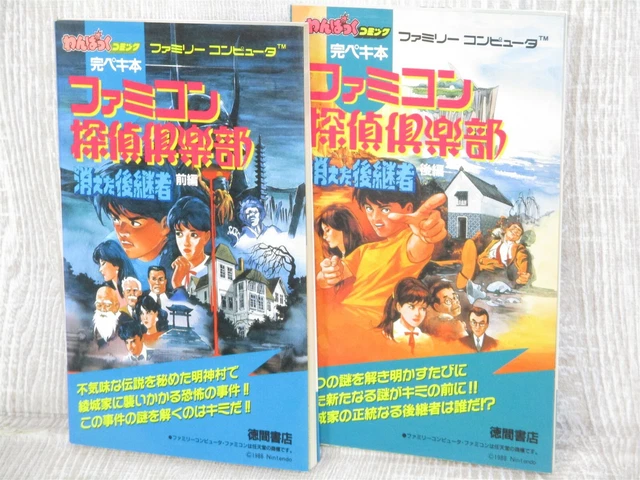 FAMICOM DETECTIVE CLUB MISSING HEIR Guide Vol. 1 & 2 Book 1988 NES TK £ ...
