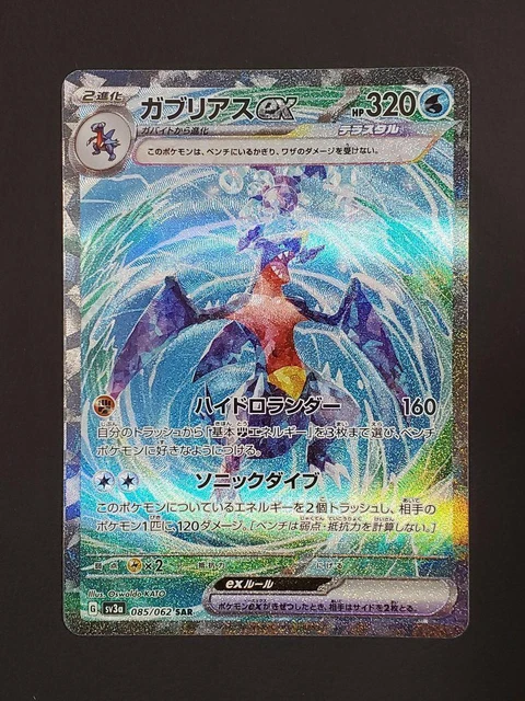 GARCHOMP EX SAR 085/062 sv3a Pokemon Karte Raging Surf japanisch EUR 28,91 - PicClick DE