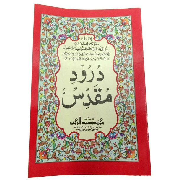 DUROOD MUQADDAS ARABIC with Urdu Translation 8 Lines Durood Shareef ...