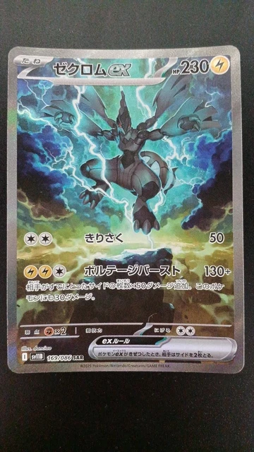 ZEKROM EX 169/086 SAR sv11B Black Bolt Pokemon Card Japanese Japan Import $480.80 - PicClick CA