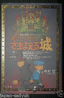 PROFESSOR LAYTON AND the wandering castle Novel Book - JAPAN £63.13 ...