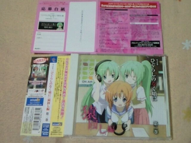 HIGURASHI NO NAKU Koro ni ANIME SOUNDTRACK CD When They Cry Music DJCD ...