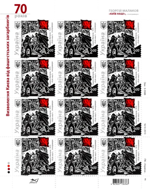 VERY RARE STAMPS War in Ukraine "Kyiv is ours!", G.Malakov (linocut ...