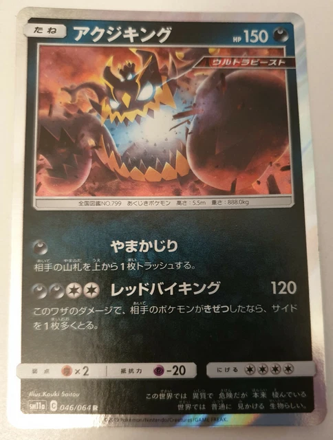 POKÉMON CARD GUZZLORD SM11a 046/064 Carte Engloutyran Rare Holo ...