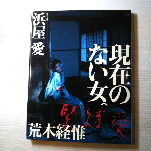 USED NOBUYOSHI ARAKI bondage love Ai Hamano Photobook Art Book Japan 155 £85.95 - PicClick UK