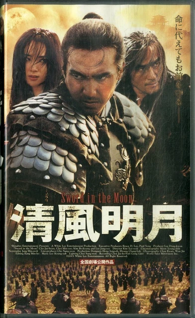 H00017281/ / VHS Video/Choi Min-Soo/Cho Jae-Hyun/Kim Bo-Kyung And ...