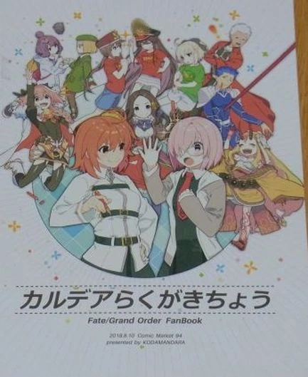 KODAMANDARA FATE FGO Color Fan Art Doujinshi Chaldea Rakugaki Chou C94 ...