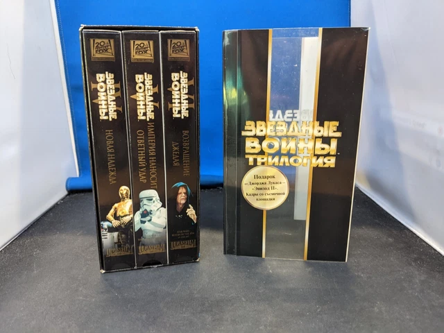 Russian Rare Star Wars Vhs Box Set Trilogy 2000 Lucasfilm Thx Digitally