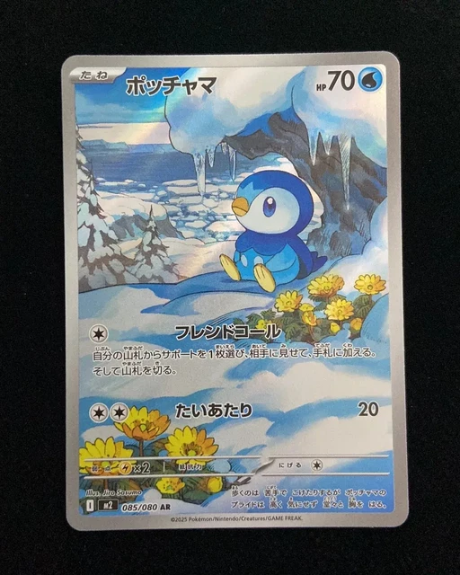2025 POKEMON TCG Japanese Inferno X Art Rare M2 085/080 AR Piplup #1 J6 $8.78 - PicClick AU
