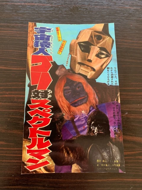 EX LIBRIS 21X13 SPECTREMAN KAIJU x or STYLE SAN KU KAI EUR 4,99 ...