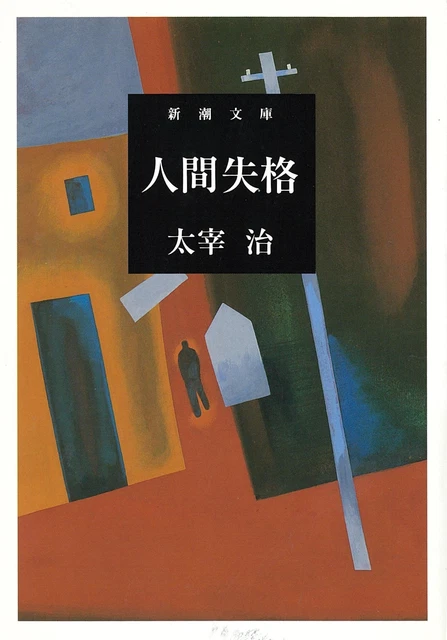 DAZAI OSAMU 1909-1948 No Longer Human Japanese Literature Novel Japan Book £23.66 - PicClick UK