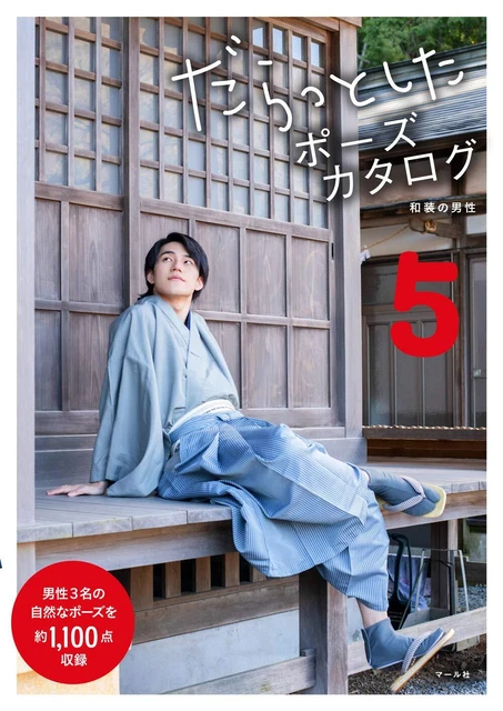 HOW TO DRAW Manga Lazy Pose Catalog 5 Kimono Man Japanese BOOK £55.41 ...