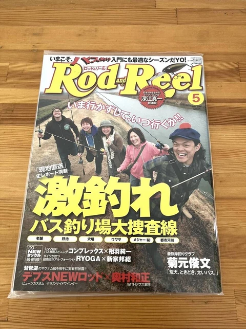 ROD AND REEL 2009/5 issue Super Fishing Bass Fishing Spot Daishou Sen ...