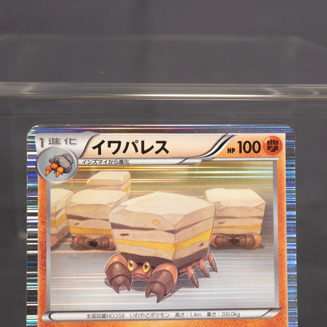 [MP] CRUSTLE 038/059 BW6 Arita Pokemon Card TCG Japanese $3.05 - PicClick CA
