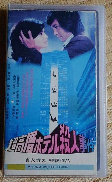 UNDVDED SUPER HIGH-RISE Hotel Murder Case Rental VHS 1c £80.54 ...