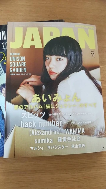 ROCKING ON JAPAN 2024/11 issue used goods Aimyon Jealousy to Cats all ...