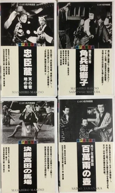 NIKKATSU MASTERPIECE MOVIE Theater Historical Drama Masterpiece ...