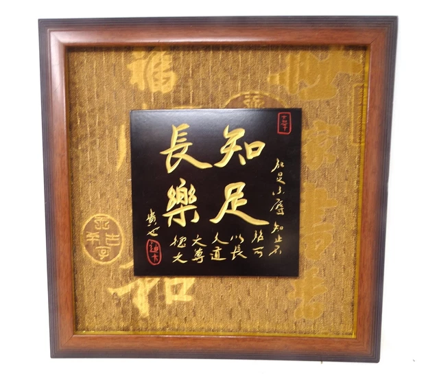 19ÈME SIÈCLE / 20ème siècle Panneau chinois décoré de fils d'or Pas de réserve EUR 20,00 ...