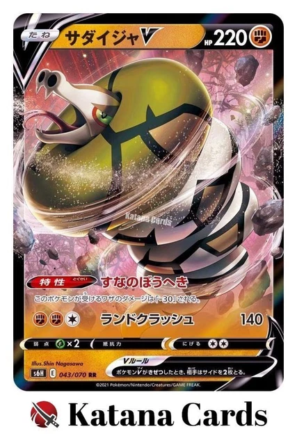 CARTES POKÉMON EX/NM Sandaconda V Double Rare (RR) 043/070 S6H ...