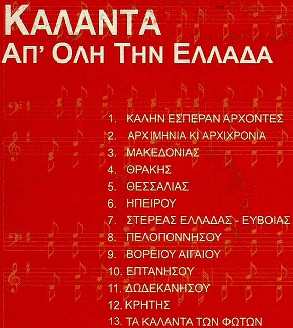 KALANTA APO OLI TIN ELLADA Paradosiaka Traditional CAROLS 13 tracks ...