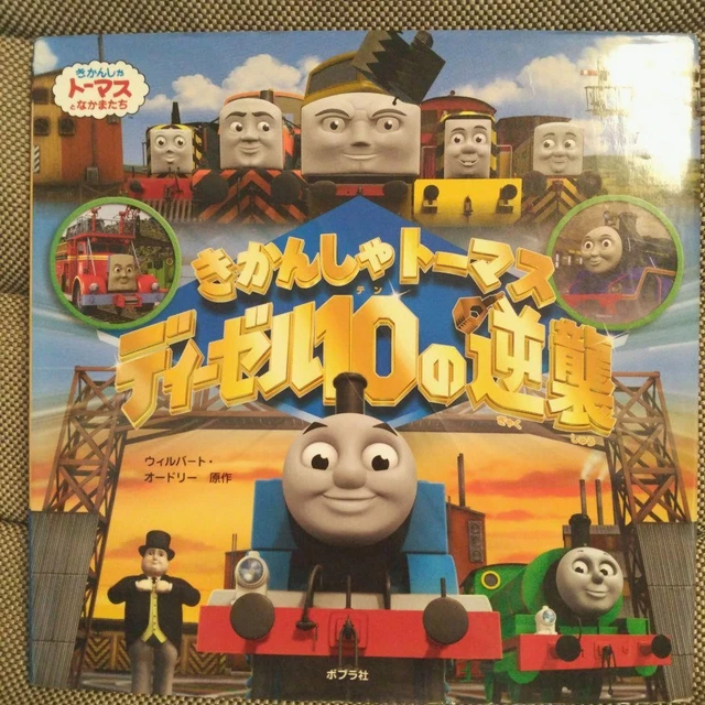 THOMAS THE TANK Engine Diesel 10 Strikes Back Picture Book Vintage ...