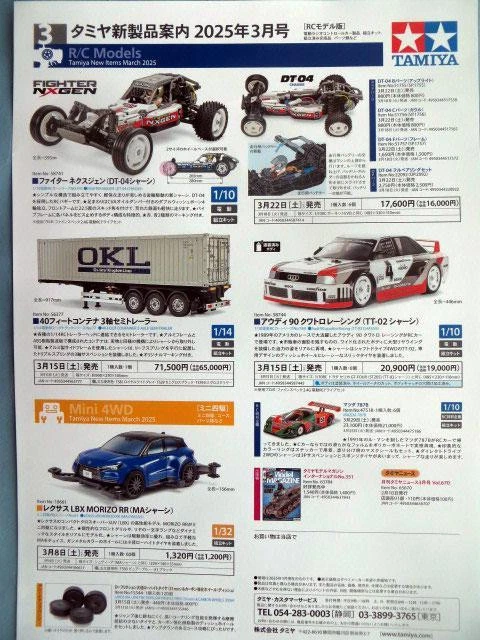TAMIYA 2025 MÄRZ Katalog - Neue RC Bausätze: Fighter Next Gen, 40ft ...
