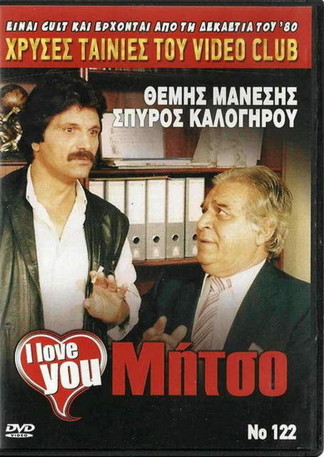 I LOVE YOU, MITSO (Themis Manesis, Nelli Gini, Spyros Kalogirou) Region ...