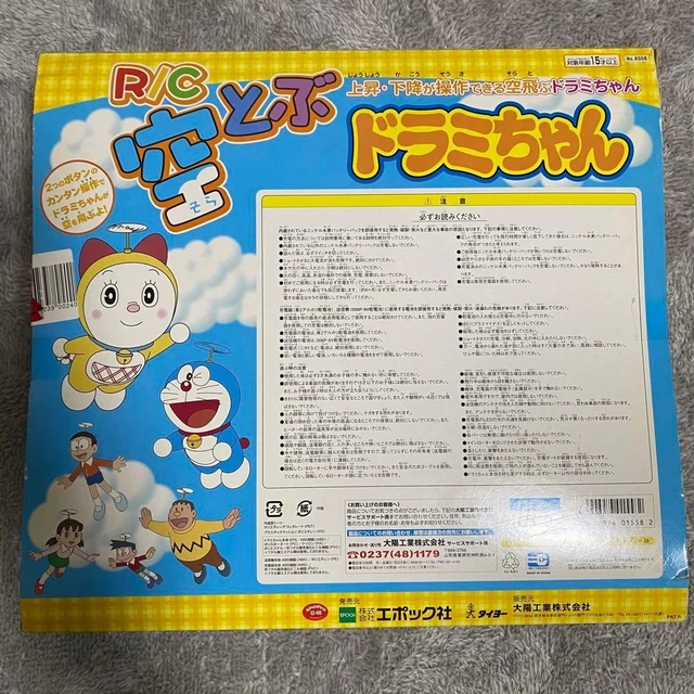 RC DORAEMON FLYING Dorami-chan £154.70 - PicClick UK