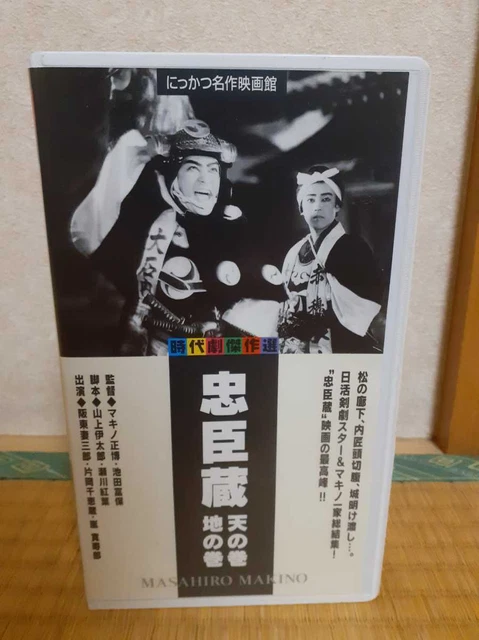 VHS NIKKATSU MASTERPIECE Movie Theater Chushingura Heaven Volume Earth ...