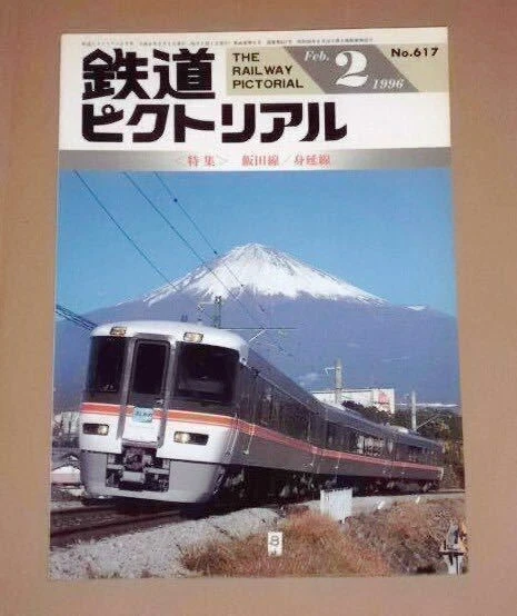 RAILWAY PICTORIAL 1996/02 No. 617 Iida Line/Minobu Line £35.75 ...