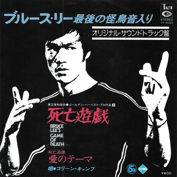 JOHN BARRY - 死亡遊戯 = Bruce Lee's Game Of Death, 7", (Vinyl) $48.53 - PicClick CA