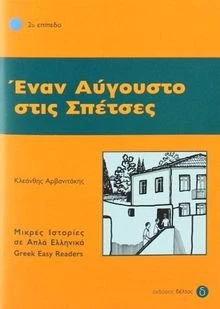 ENAN AVGOUSTO STIS Spetses: Lektüre: Lektüre in griechisch... | Livre ...