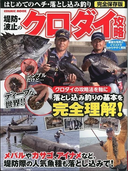 CAPTURE BLACK SEA bream on the embankment and wharf £29.49 - PicClick UK