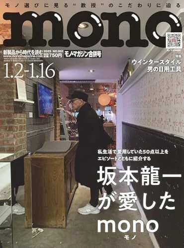 MONO MAGAZINE 2025 1/2・16 Merged Issue Ryuichi Sakamoto Japanese BOOK ...