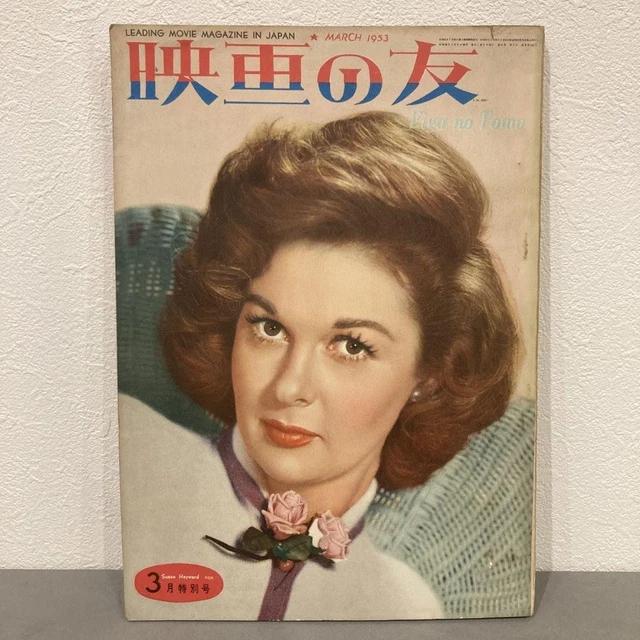 MOVIE FRIENDS MAGAZINE March 1953 Susan Hayward Marilyn Monroe Chaplin ...