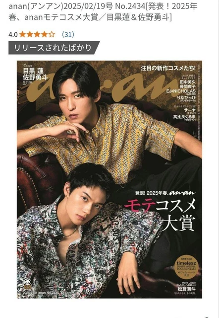 ANAN 2025 NO. 2434 Meguro Ren Sano Hayato Motecos Award Magazine $104.66 - PicClick CA